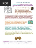 ΚΥΡΙΑΚΗ ΠΡΟΣΕΥΧΗ | PDF