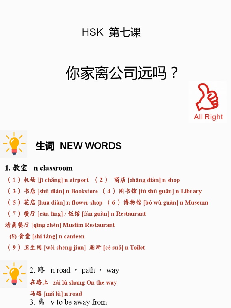 HSK 2 Lesson 7 Overview | PDF | Career & Growth | Foreign Language Studies