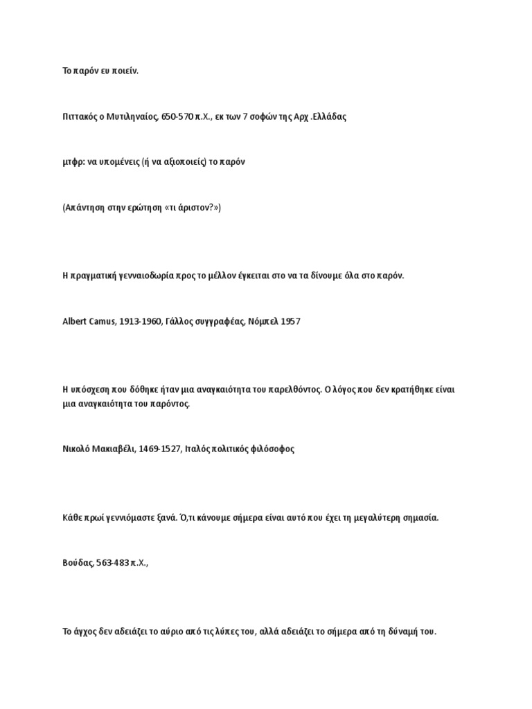 ΓΝΩΜΙΚΑ | PDF