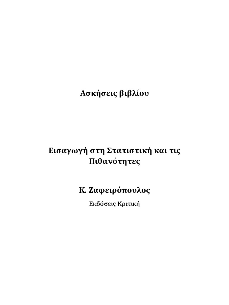 Askiseis | PDF