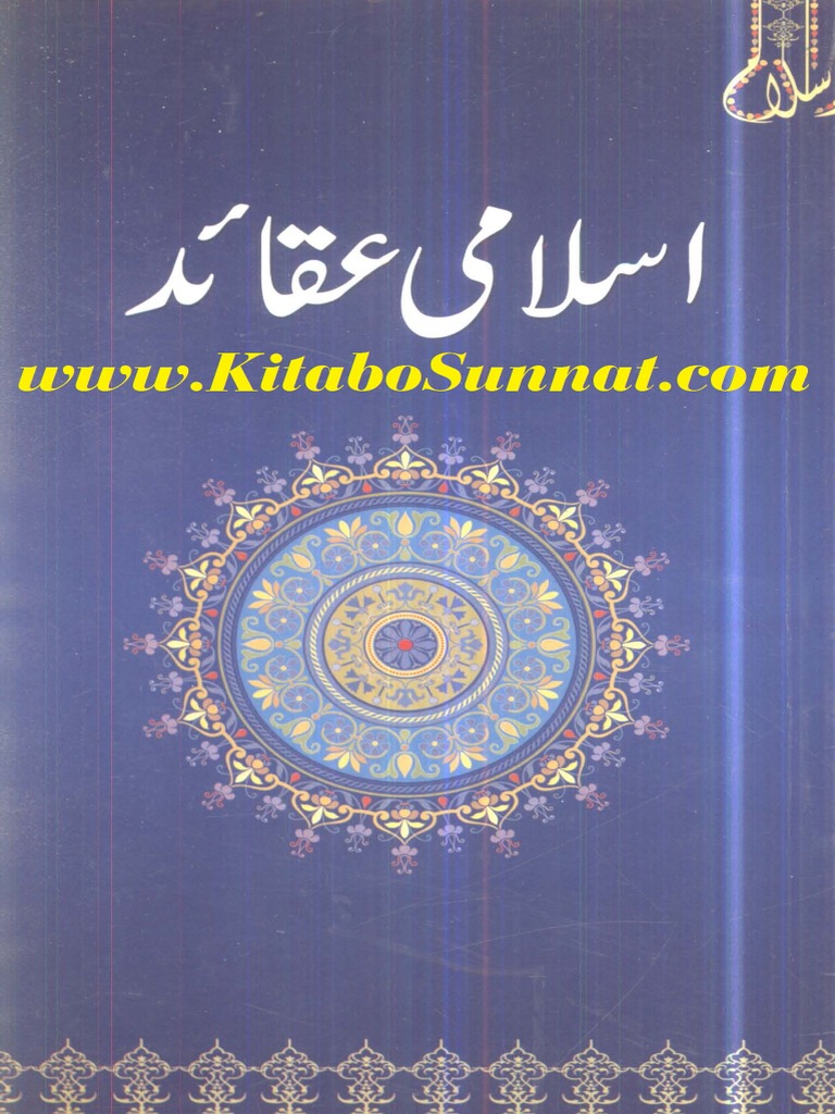 Islami-Aqaid (Zubaida Aziz) Jadeed-Audition PDF | PDF