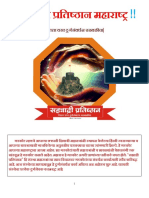 Marathi Request Letter | PDF