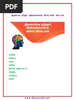 5s Intro (Tamil) | PDF