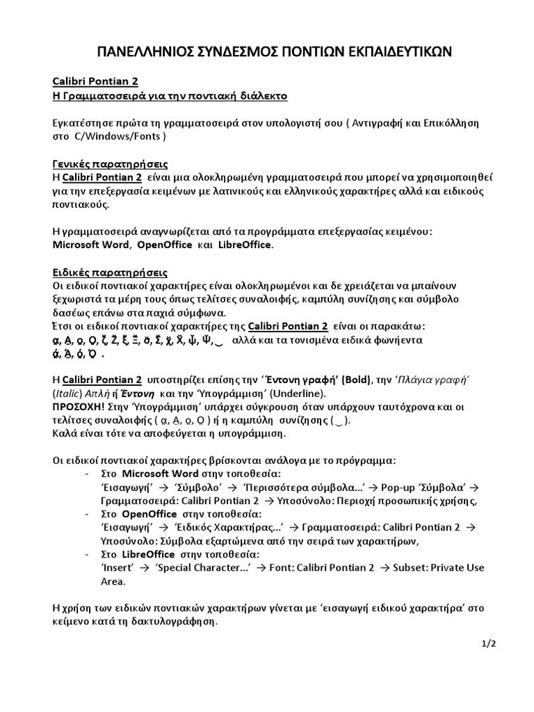 Γραμματοσειρά Ποντιακής διάλεκτου | PDF