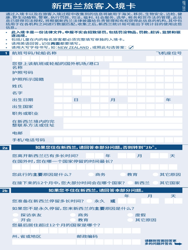 Passenger Arrival Card Chinese Simplified Language Version PDF | PDF