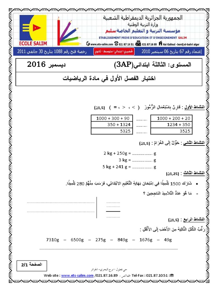 Dzexams 3ap Mathematiques t1 20171 632882 PDF | PDF