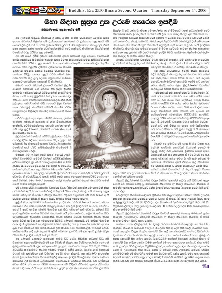 32.maha Nidana Suttaya Duka Uruma Karana Ipadeema | PDF