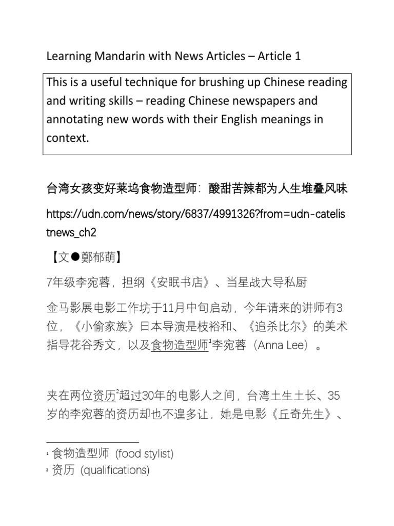 Chinese Reading Practice - Article 1 (Simplified Chinese) | PDF