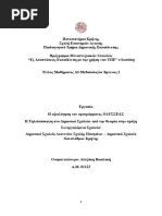 ΑΛΦΑΒΗΤΑΡΙ ΕΔΙΑΜΜΕ | PDF