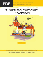 Ανατομια Β ΕΠΑΛ PDF | PDF