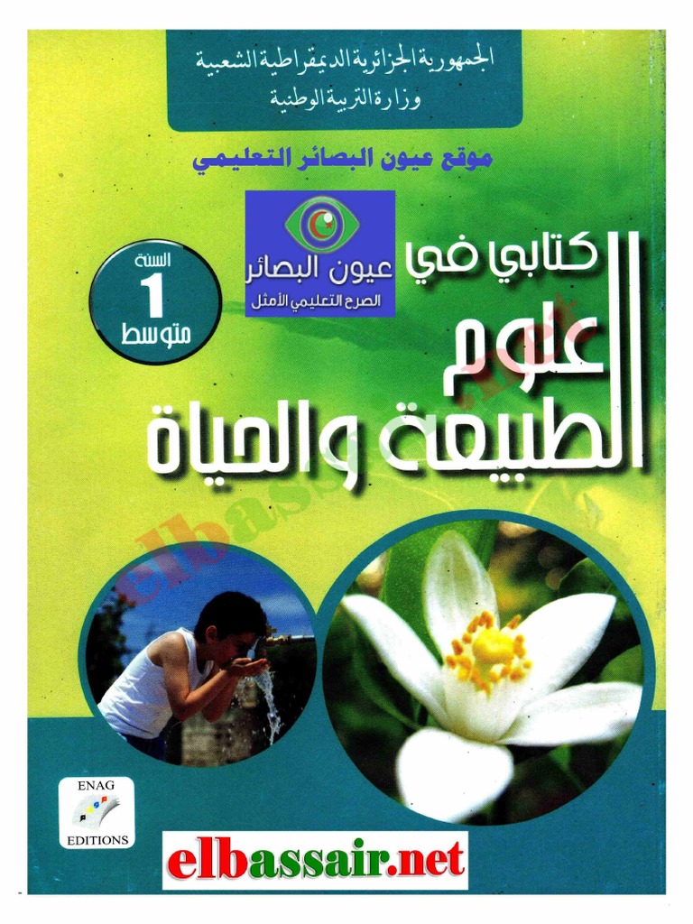 LIVRE - Science - 1AM 2G PDF | PDF