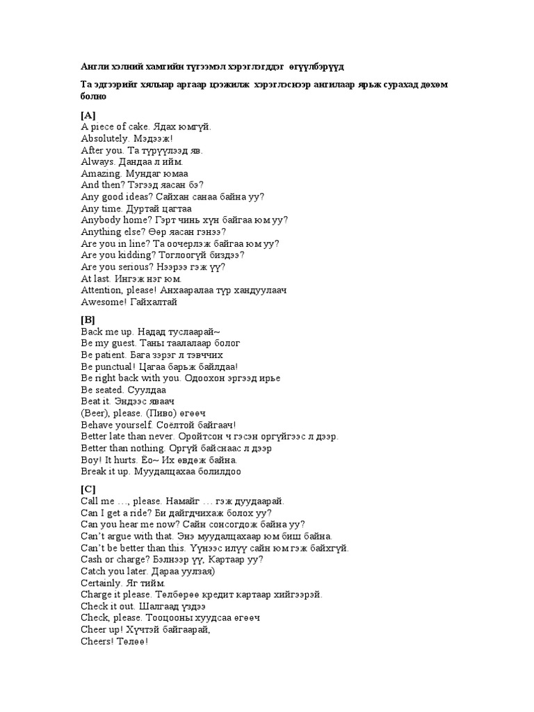 common-phrases-pdf