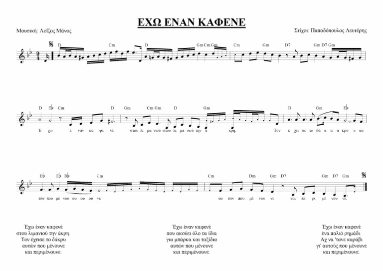ΕΧΩ ΕΝΑ ΚΑΦΕΝΕ PDF | PDF