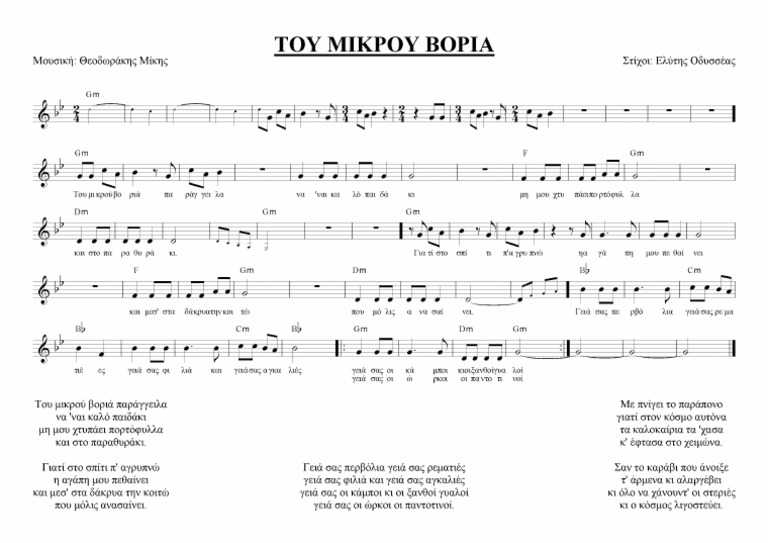 ΤΟΥ ΜΙΚΡΟΥ ΒΟΡΙΑ PDF | PDF