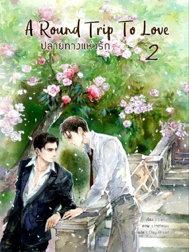A Round Trip To Love 2 | PDF