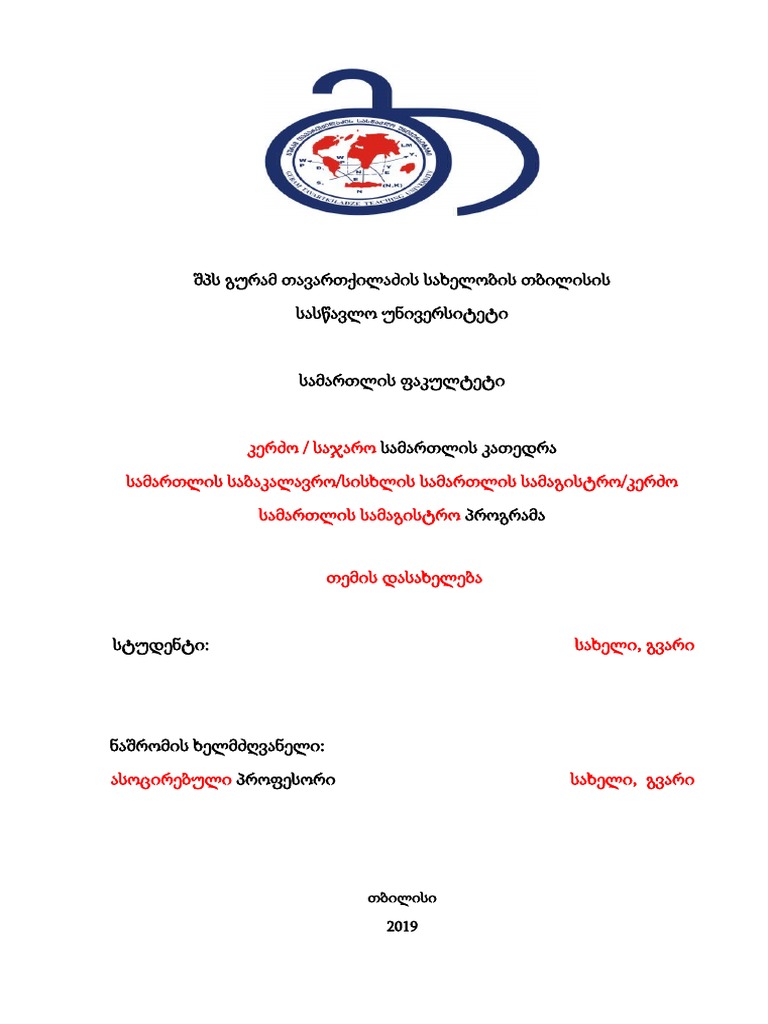 Sul Axali Shabloni161777014 | PDF