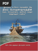 Natham Chitta Form | PDF