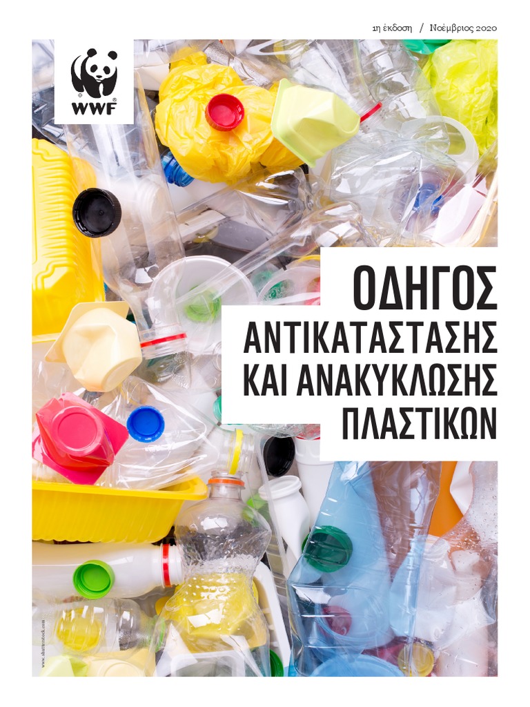 WWF Guide Plastics | PDF