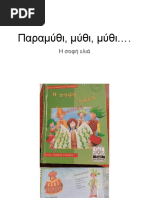 ΠΑΡΟΥΣΙΑΣΗ ΔΙΑΦΑΝΕΙΩΝ ΓΙΑ ΤΗΝ ΑΝΑΚΥΚΛΩΣΗ | PDF