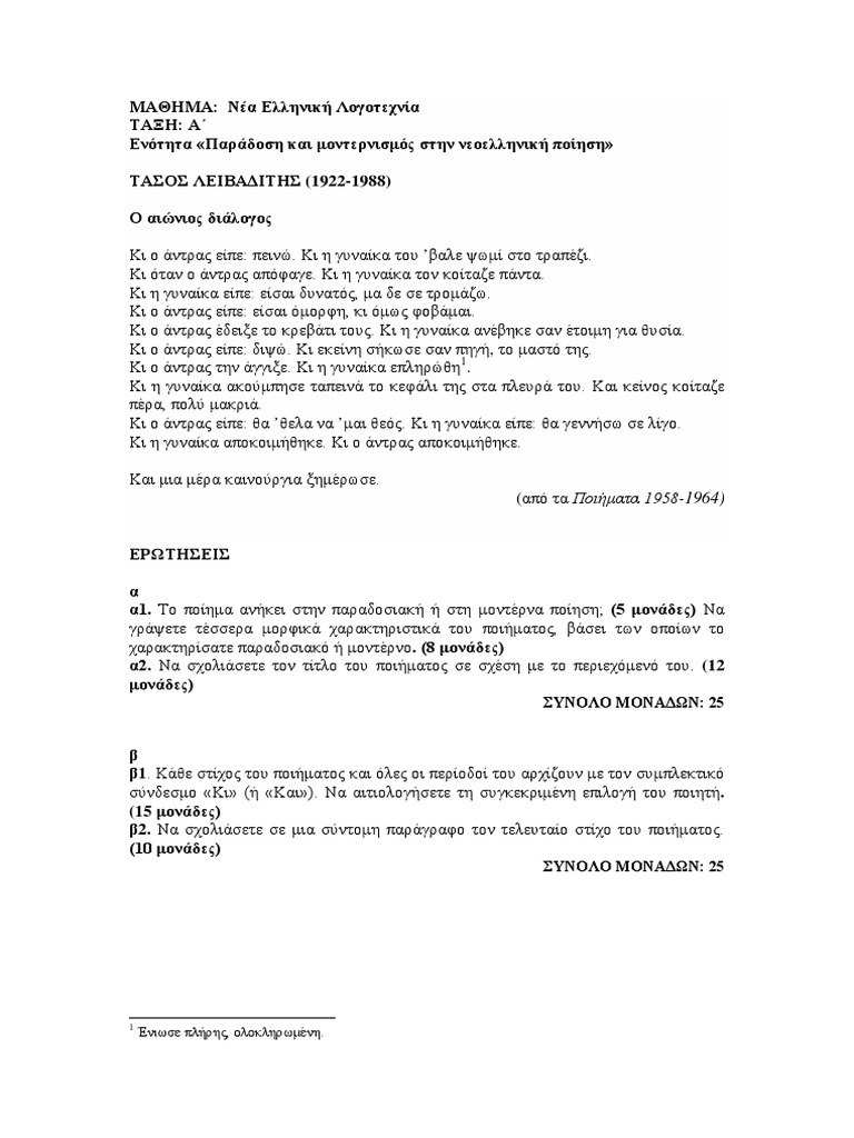 ο αιωνιος διάλογος | PDF