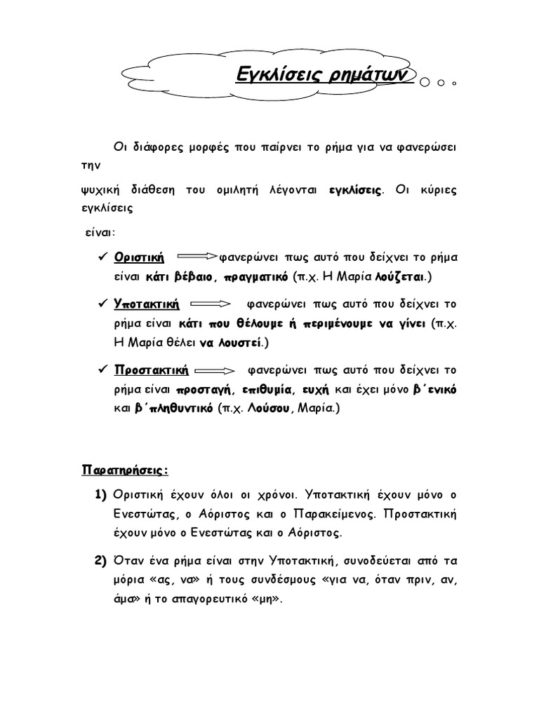 Οι εγκλίσεις των ρημάτων | PDF
