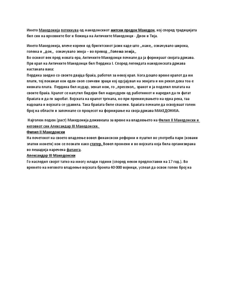 Anticka Makedonija | PDF