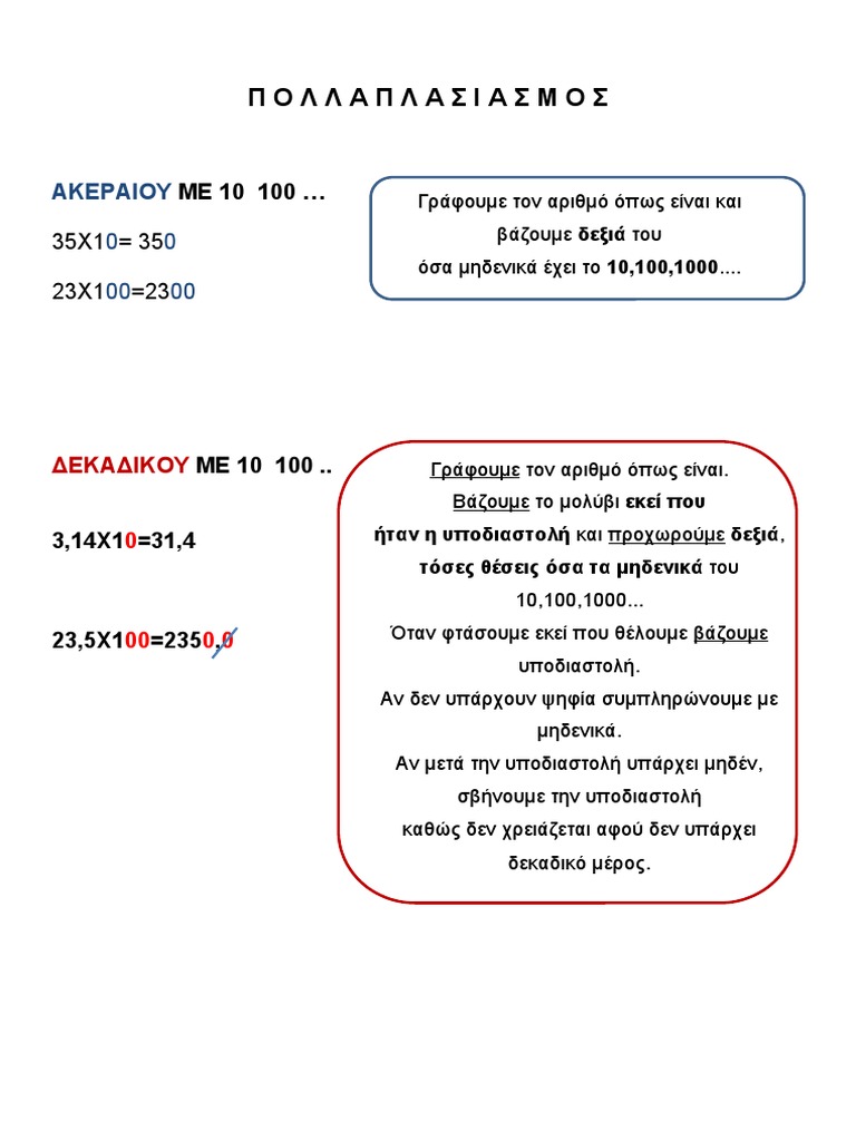 Πολλαπλασιασμός, Διαίρεση ακεραίου και δεκαδικού με 10, 100, 1000 | PDF