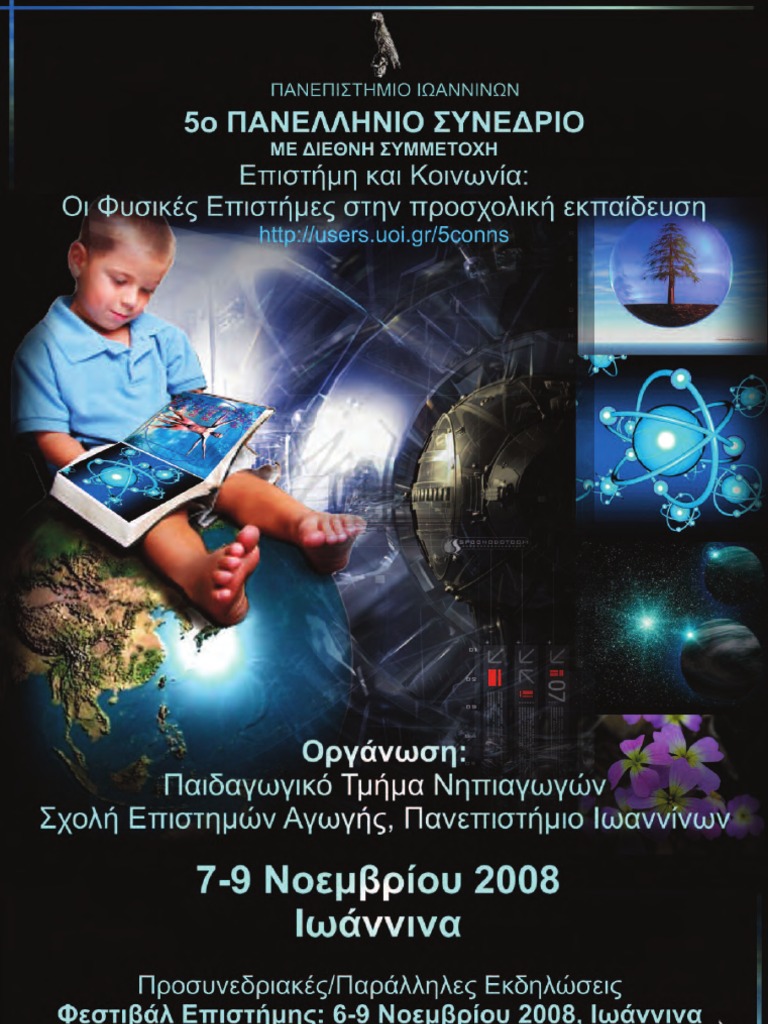 ΦΥΣΙΚΕΣ ΕΠΙΣΤΗΜΕΣ - ΠΡΟΣΧΟΛΙΚΗ ΕΚΠΑΙΔΕΥΣΗ | PDF