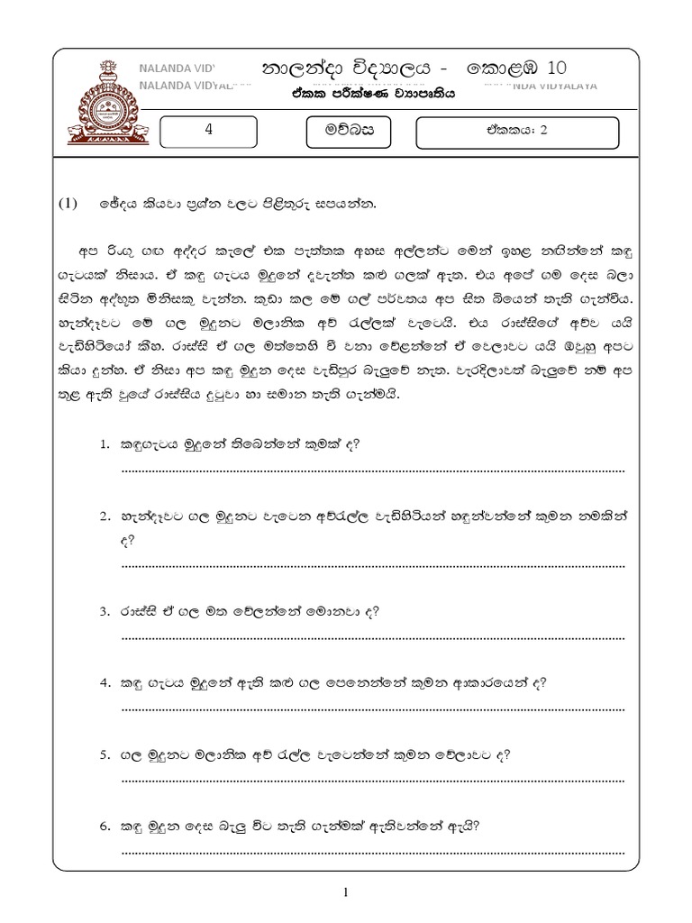 Grade 4 Sinhala Worksheets and Exams | PDF | Science & Mathematics