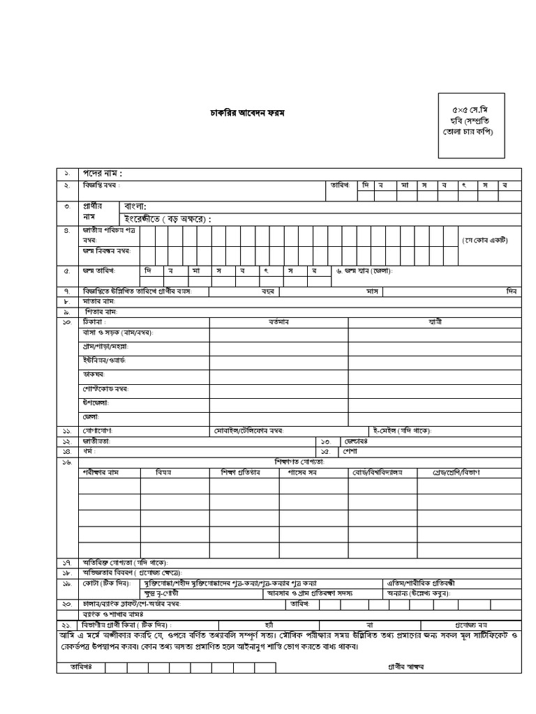 Job Application Form Bangladesh PDF | PDF