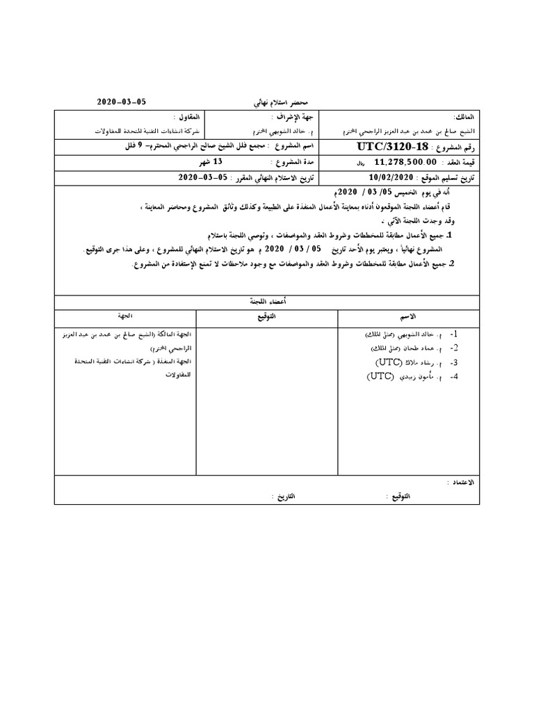 Final Handover Form in Arabic | PDF