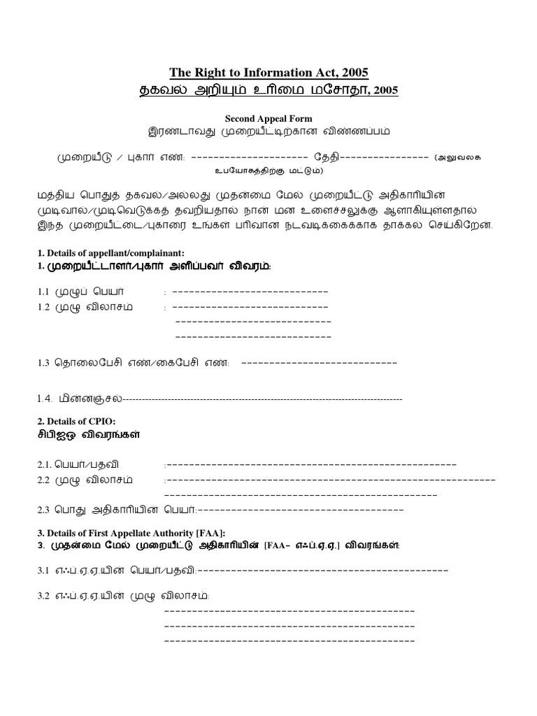 Second Appeal Form Tamil | PDF