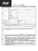 ncc自用切結書 填寫範例201802 | PDF