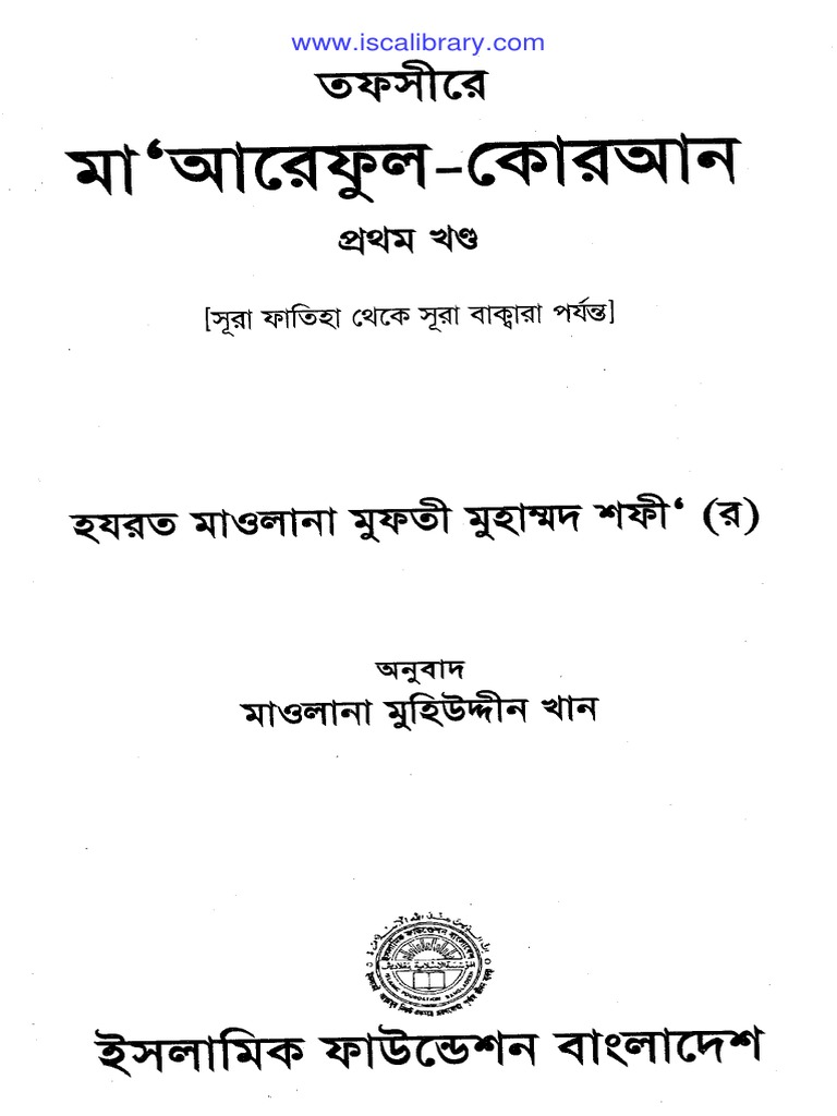 Maariful Quran Vol-1 by Mufti Shafi Usmani PDF | PDF | Islamic Branches