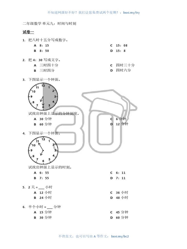 SJKC Math Standard 2 Chapter 9 Exercise 1 | PDF