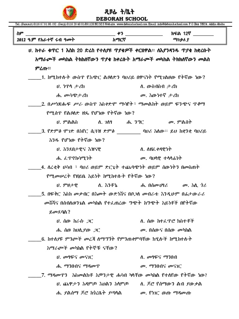 Grade 12 Amharic Final Exam | PDF