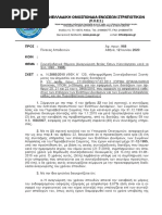 ΑΠΑΝΤΗΣΗ ΣΤΗΝ ΕΠΙΣΤΟΛΗ ΤΟΥ ΣΑΣΜΥ | PDF