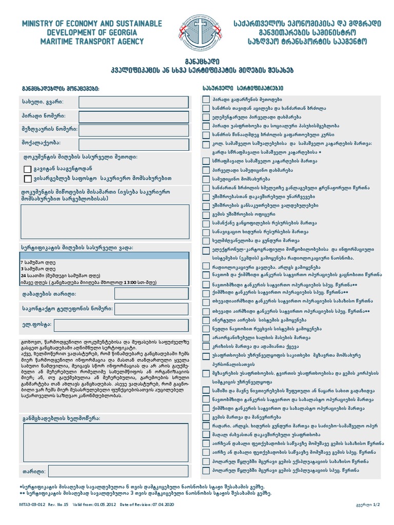 COP Application | PDF