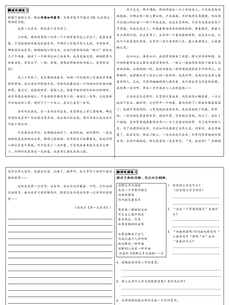 概述巩固练习 | PDF