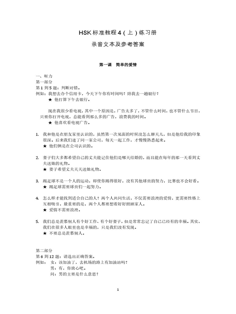 HSK4 Workbook Answer PDF | PDF