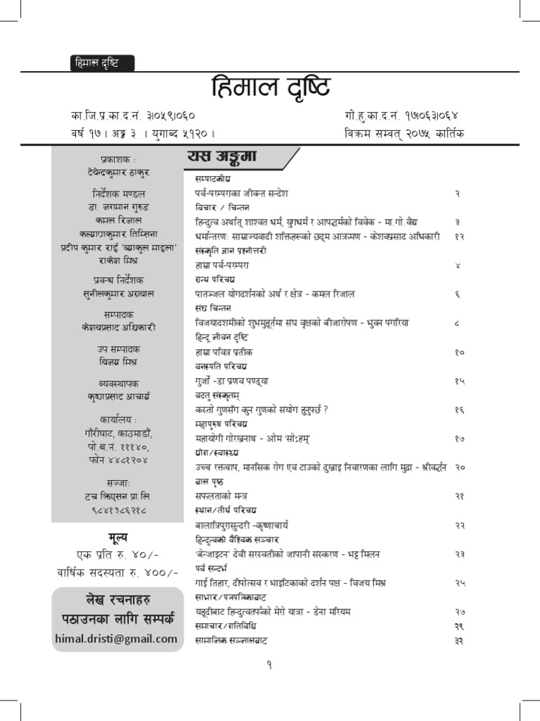 Final Himal Drishti Kartik 2075 Ps | PDF | Nature