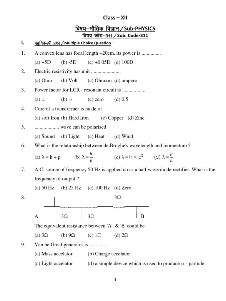 Fo"K &HKKSFRD Fokku@: Class - Xii Sub-Physics I | PDF | Inductor | Rectifier