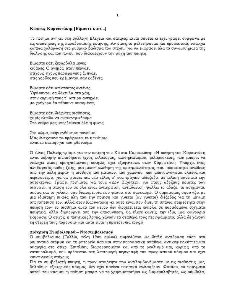 ΚΑΡΥΩΤΑΚΗΣ ΕΙΜΑΣΤΕ ΚΑΤΙ ΑΝΑΛΥΣΗ | PDF