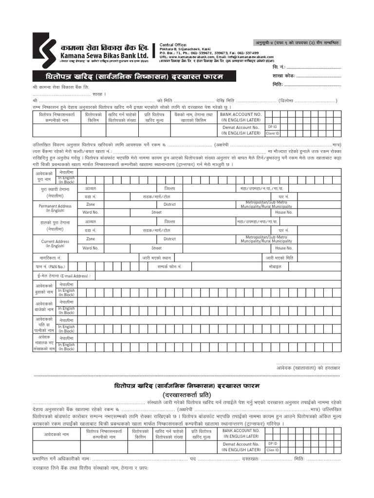 SFDGF ) JF LJSF A) +s LN : Kamana Sewa Bikas Bank LTD | PDF
