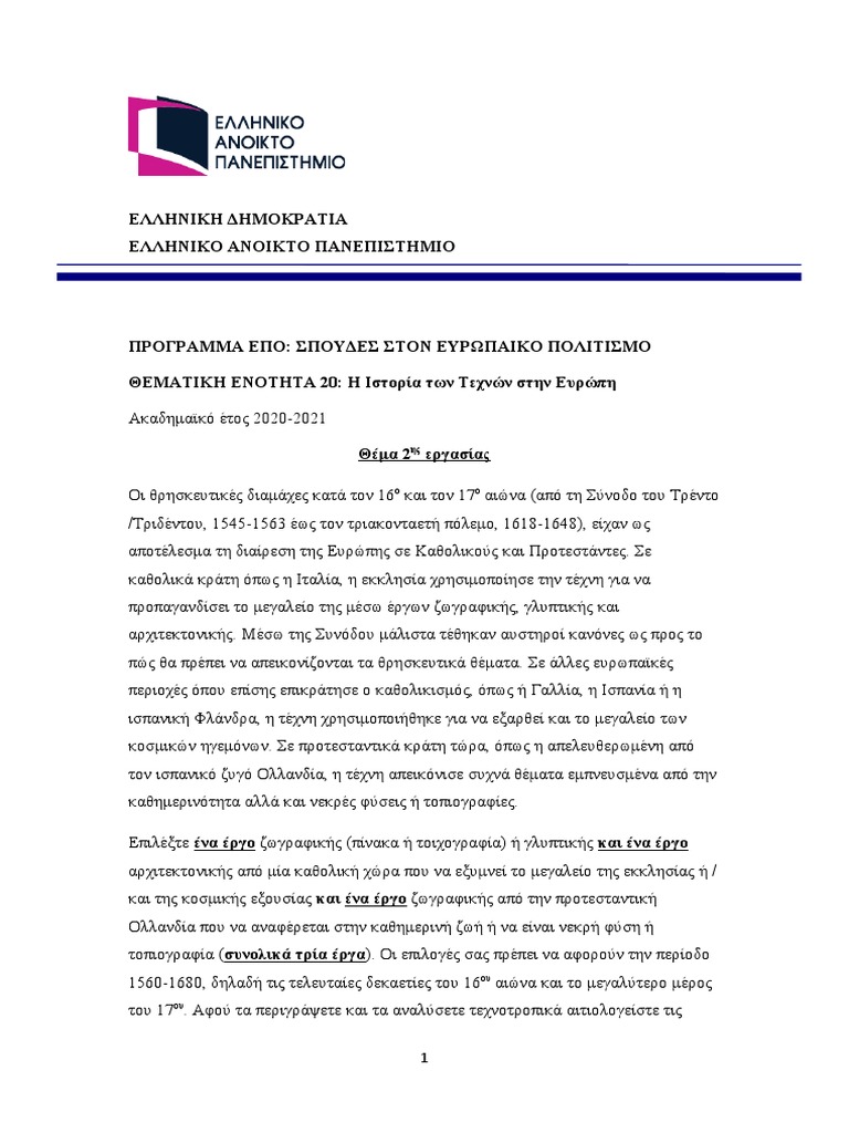 ΕΠΟ 20-ΘΕΜΑ 2ης ΕΡΓΑΣΙΑΣ-2020-21 | PDF