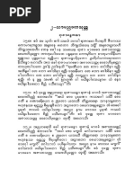 CV-form For Ex-Myanmar and Myanmar Nationals | PDF