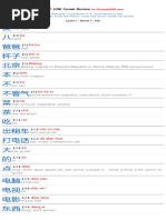 Chinese Conjunctions List | PDF