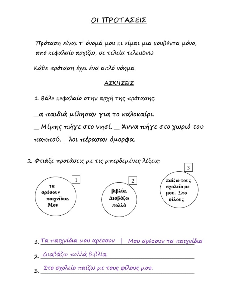 γραμματικη | PDF