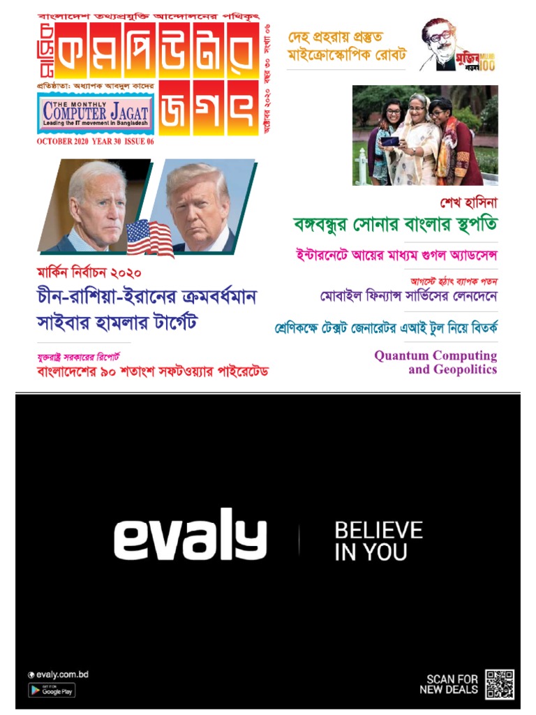 Computer Jagat | PDF | Nature