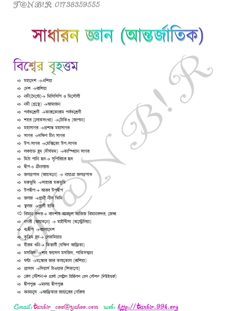 Xclusive General Knowledge International | PDF